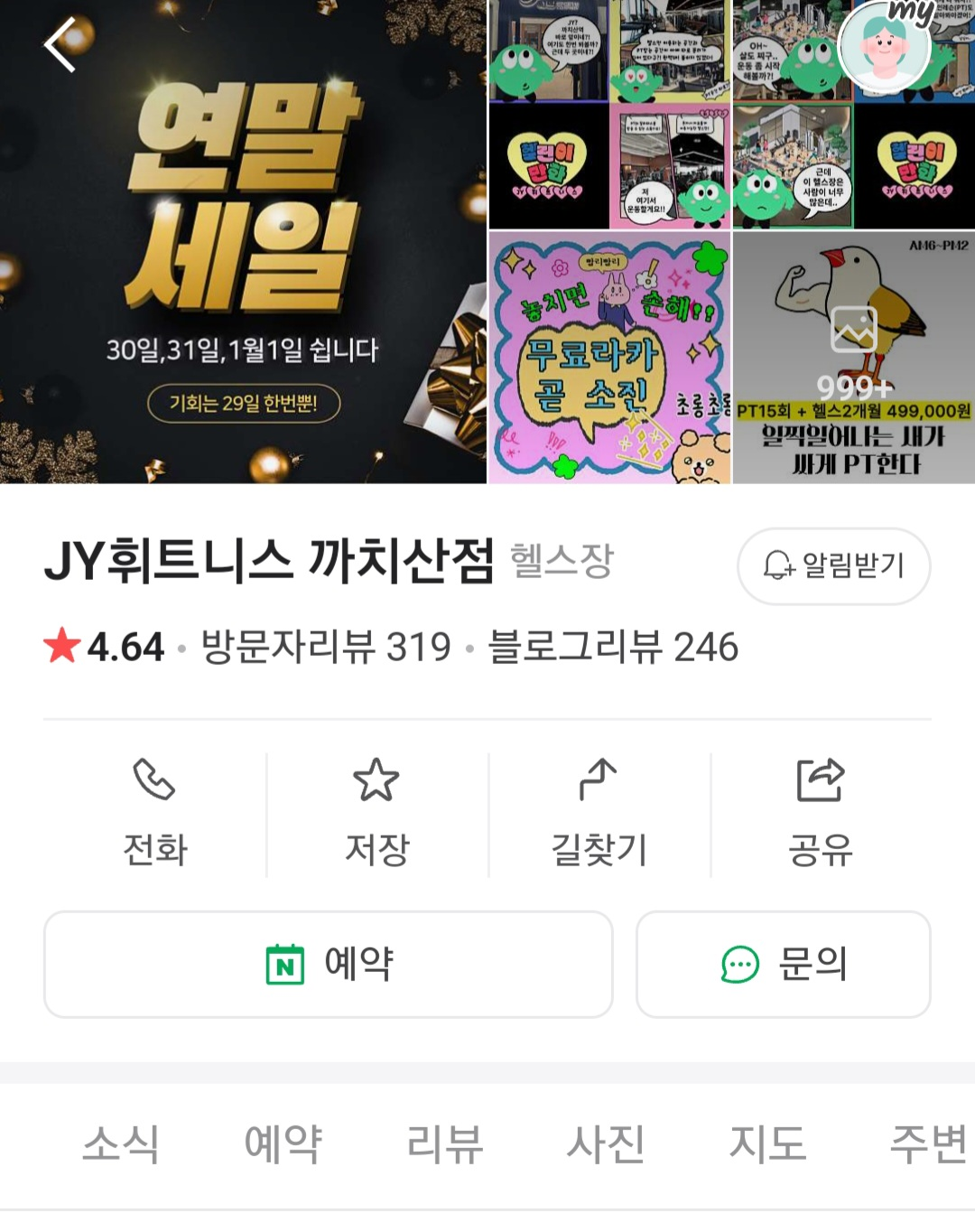 jy휘트니스 헬스권(4개월 반+... | 당근 중고거래