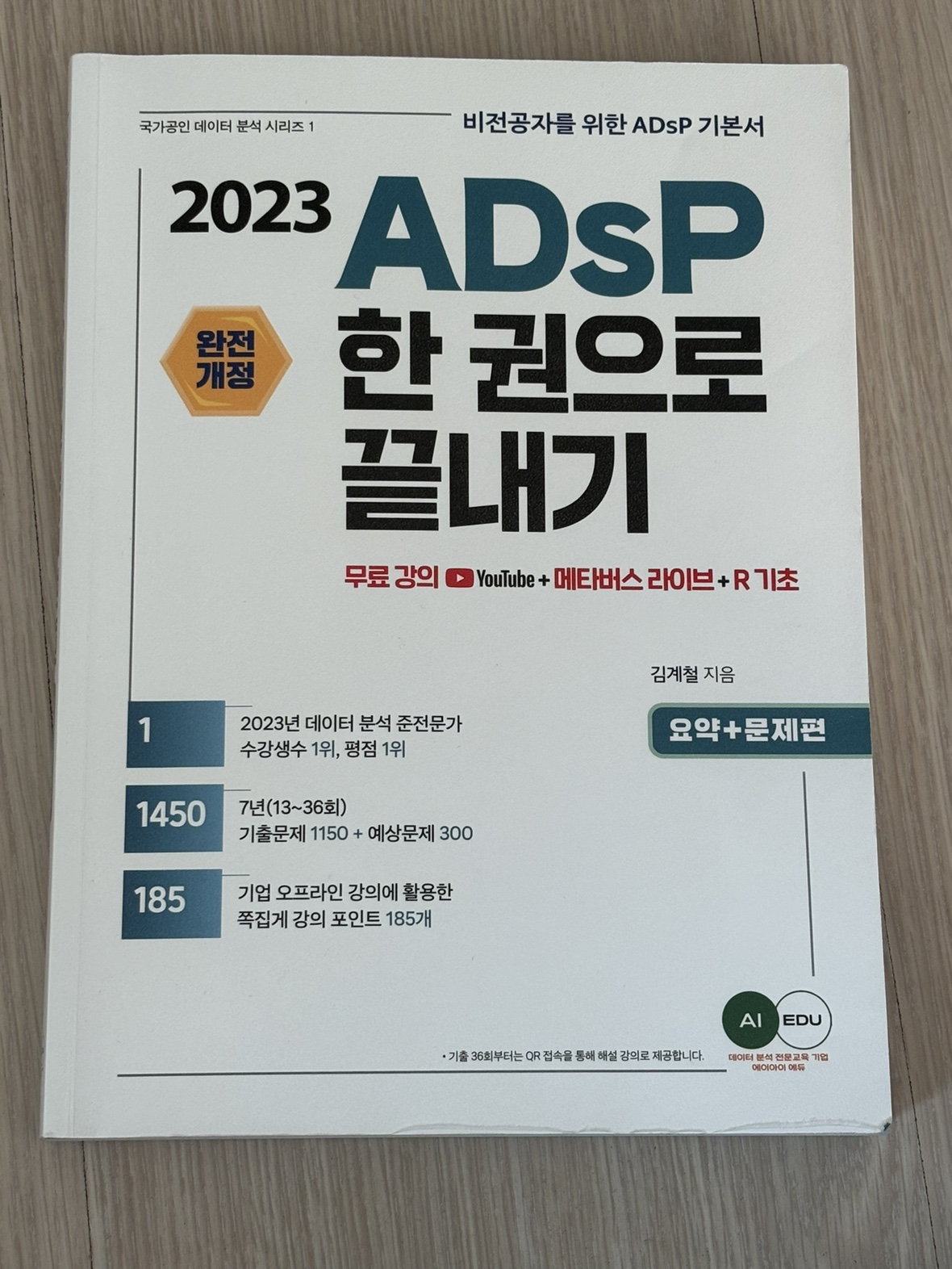 ADsP 책 팔아요 | 당근 중고거래