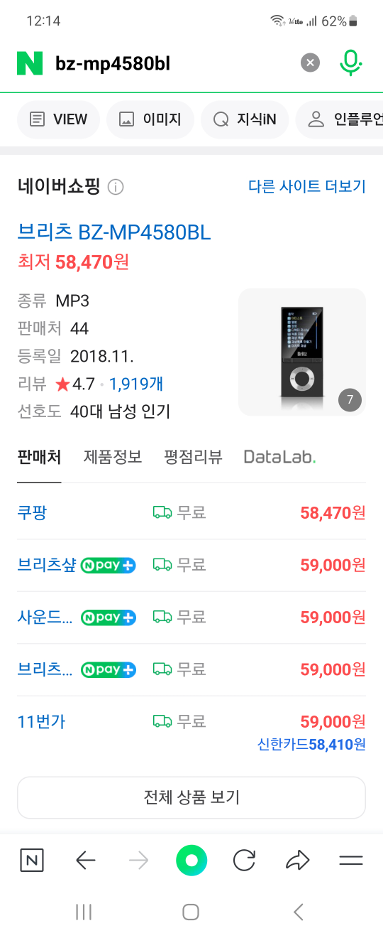 mp3 플레이어 팝니다 | 당근 중고거래