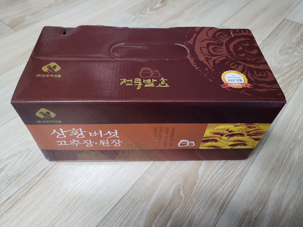 된장 고추장 당근 중고거래
