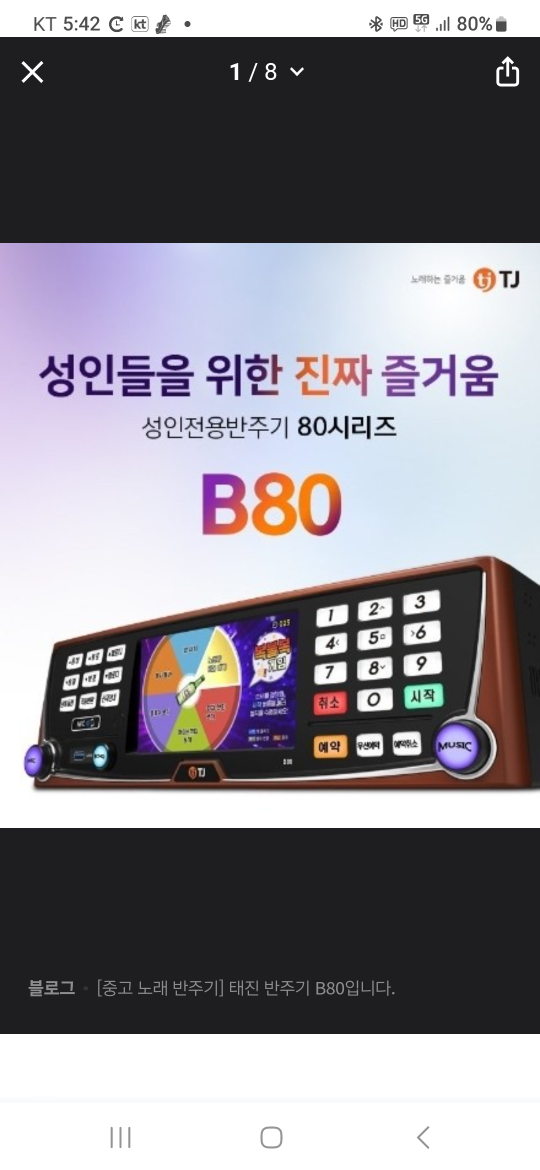 노래방 반주기 b80 | 디지털기기 | 당근 중고거래