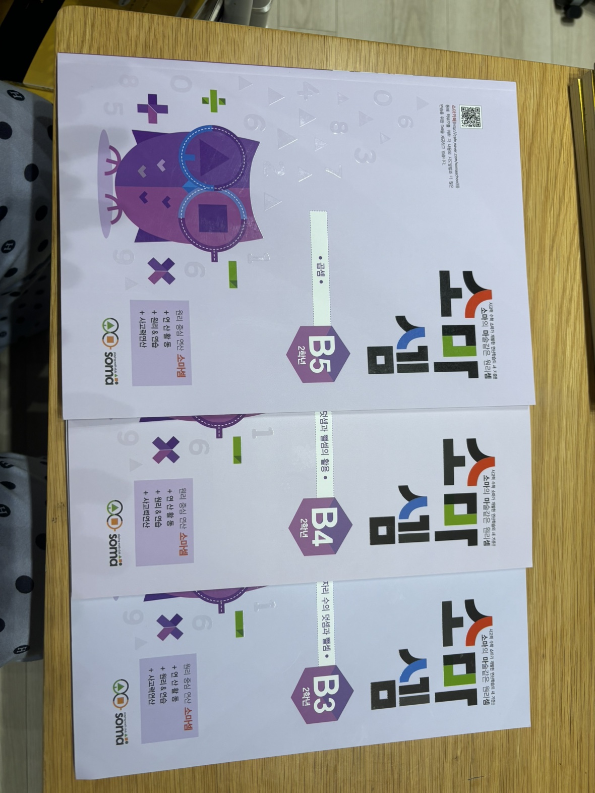 소마셈B 3,4,5 | 당근 중고거래