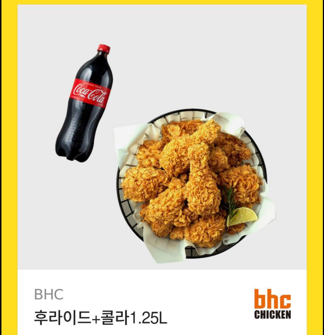 Bhc후라이드 +콜라 1.25 | 당근 중고거래