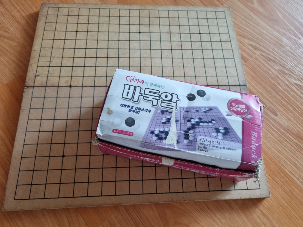 바둑판, 알 드려요 | 당근 중고거래