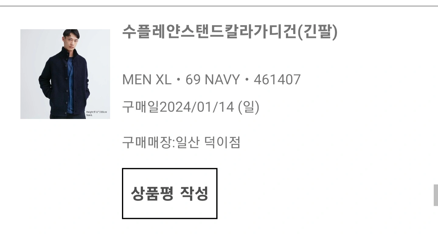 유니클로 수플레얀 가디건 네이비 XL | 남성패션/잡화 | 당근 중고거래