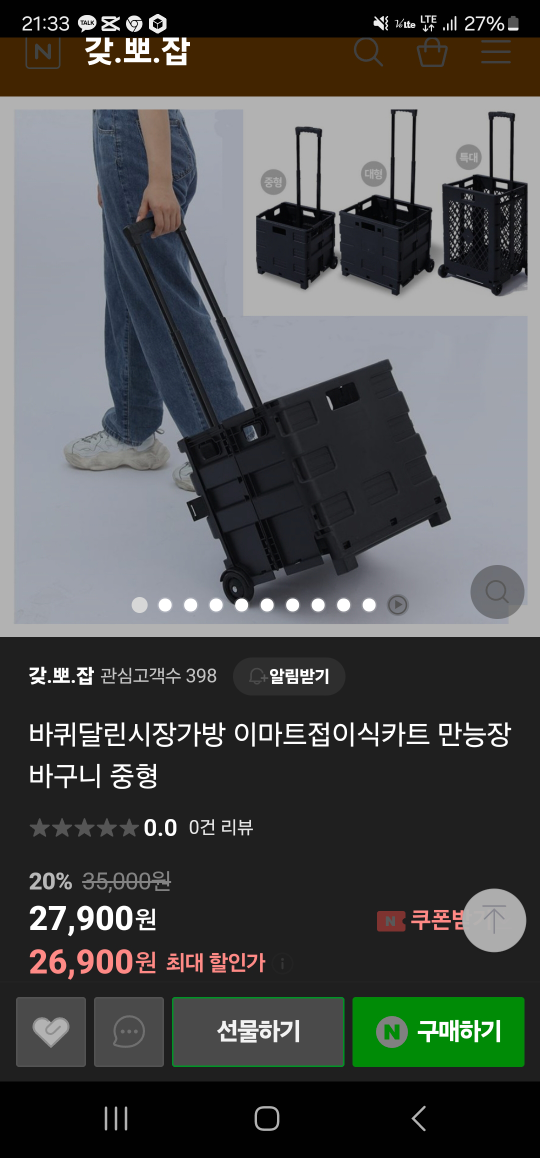 이마트 폴딩카트 당근 중고거래