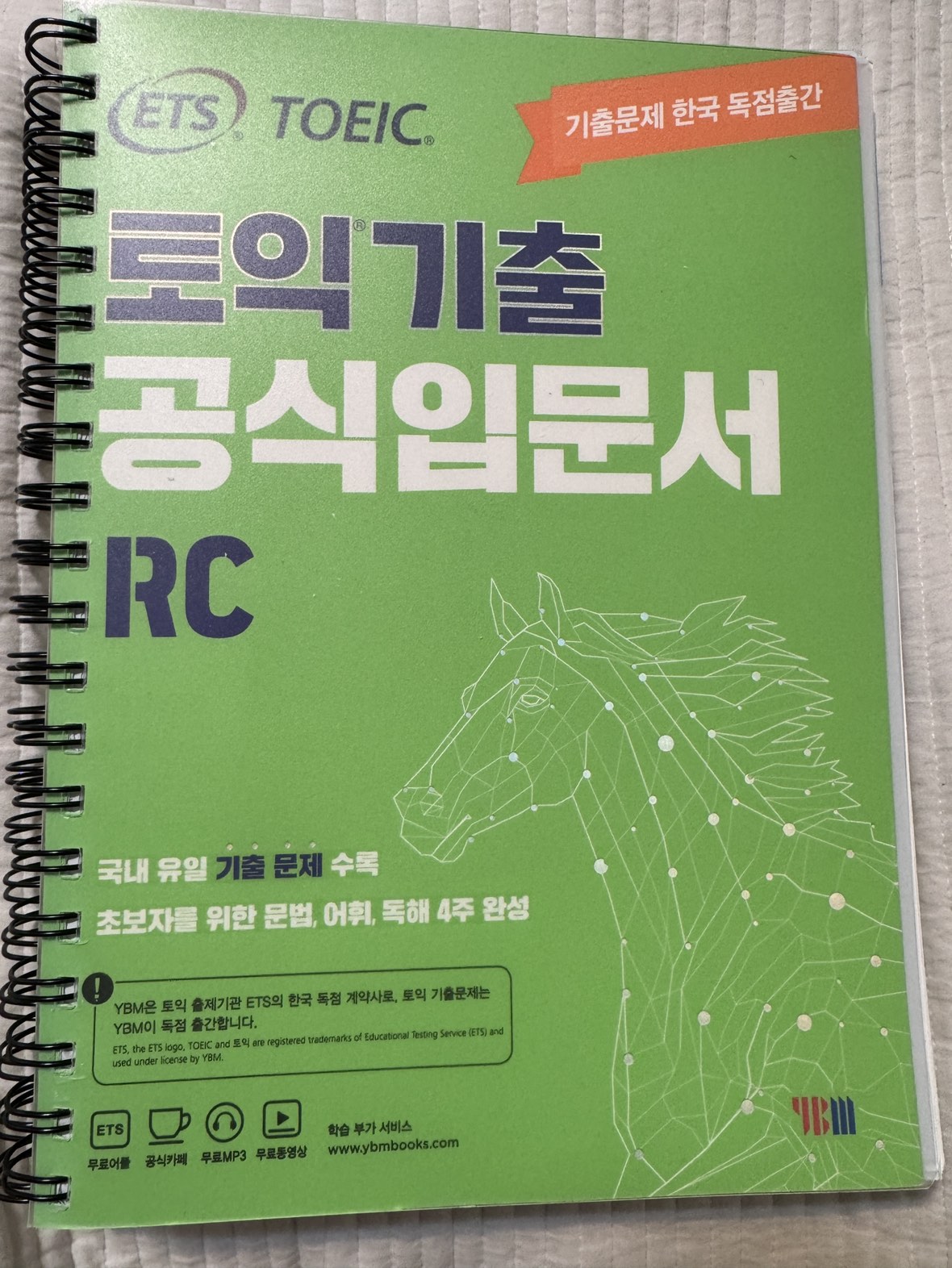 ets 토익 기출 공식 입문서 ... | 당근 중고거래