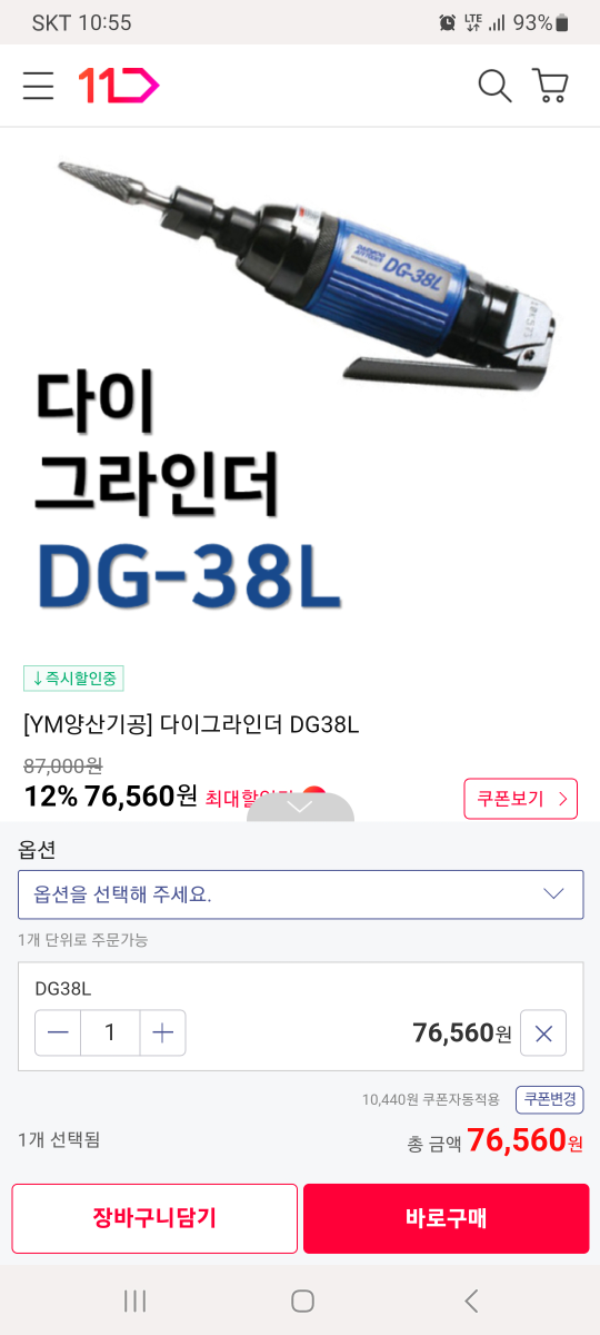다이그라인더 DG 38L | 당근 중고거래