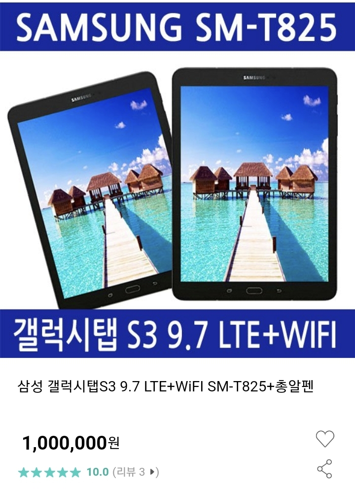 갤럭시탭 s3 LTE 매우 저렴... | 당근 중고거래