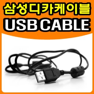 삼성디카 케녹스 KENOX D60 D70 D370 D430 전용 USB케이블 | 디지털기기 | 당근 중고거래