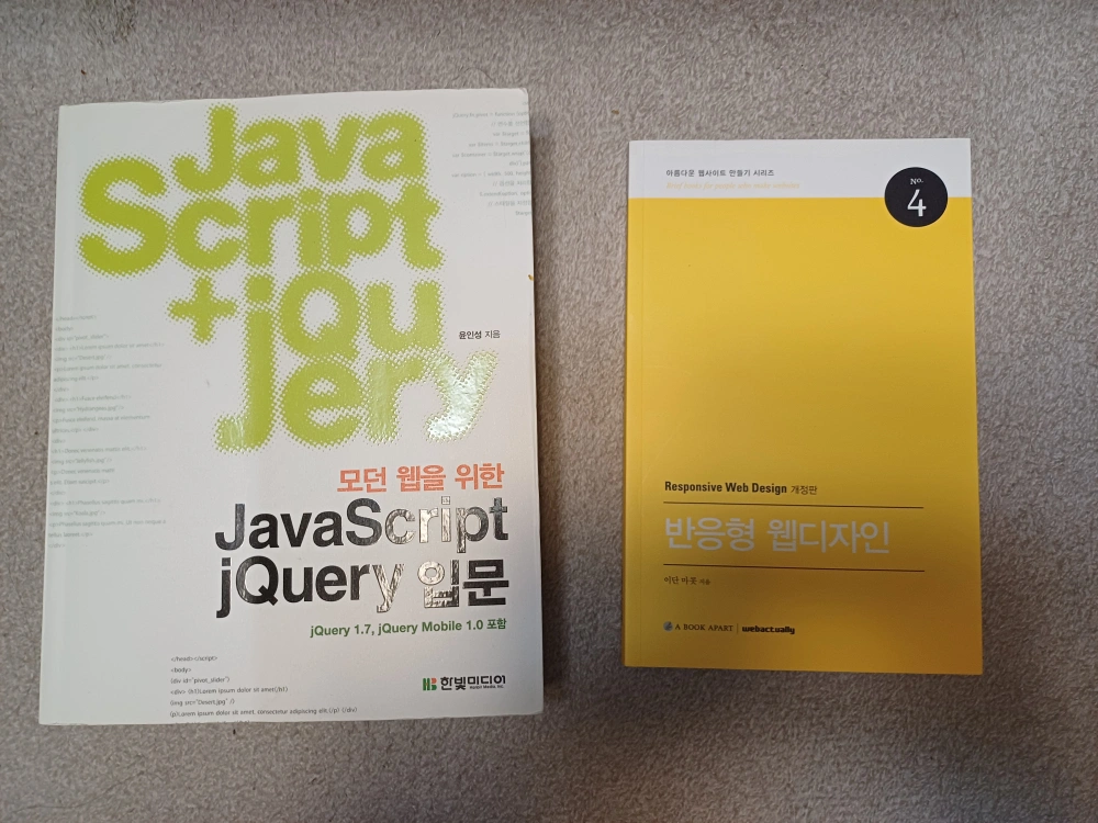반응형웹디자인 모던 웹을 위한 Javascript Jquery 입문