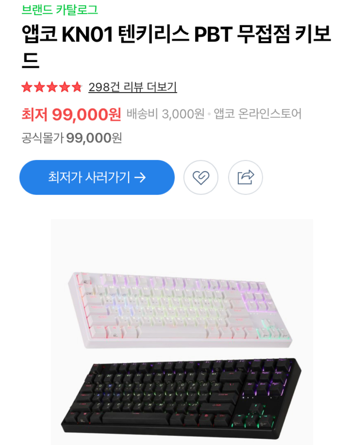 앱코 KN01 텐키리스 PBT ... | 당근 중고거래