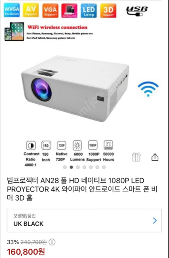 LED 빔프로젝터 새제품 판매합니다 | 당근 중고거래