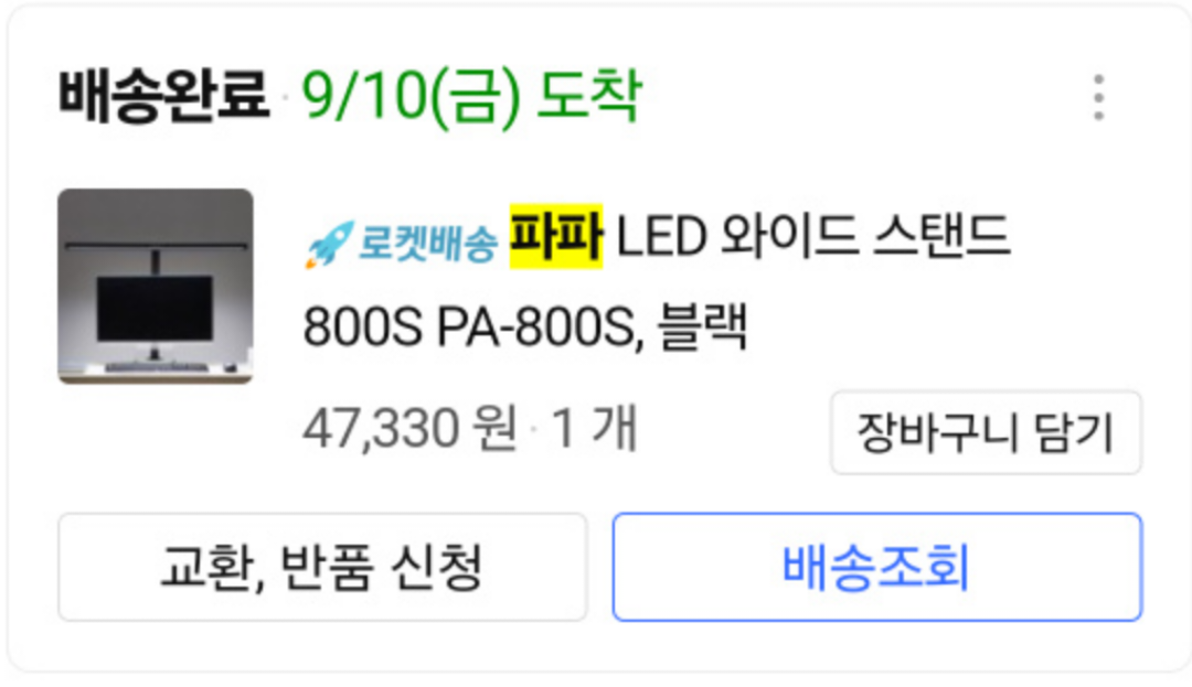 파파 와이드 스탠드 PA-800S | 당근 중고거래
