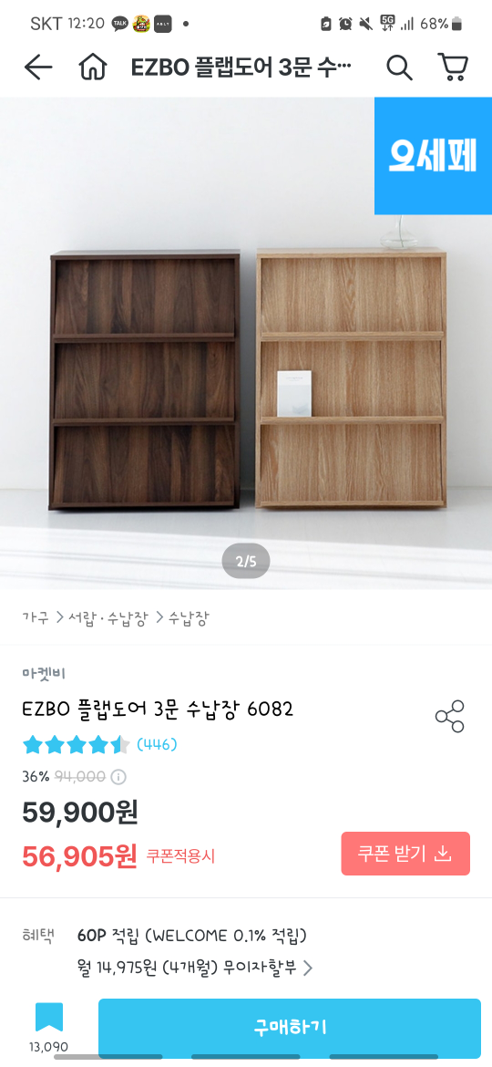 EZBO 플랩도어 3문 수납장 | 당근 중고거래