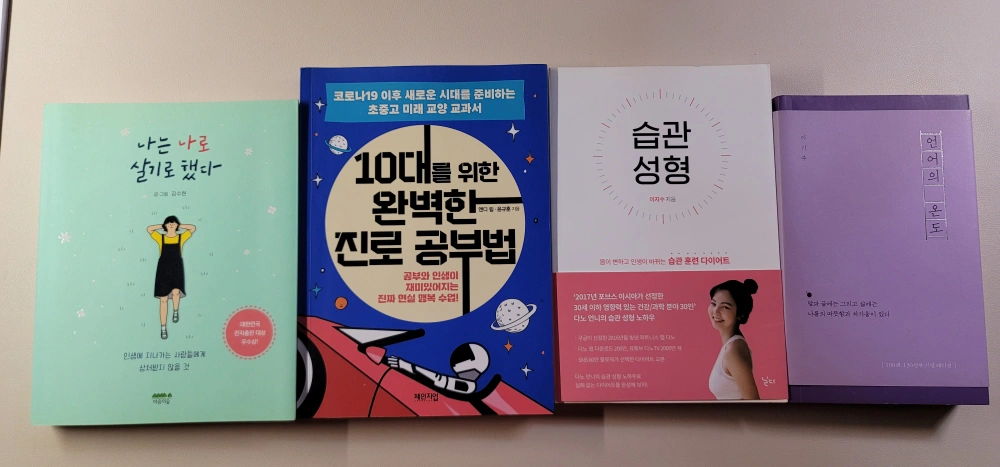 책(나는 나로 살기로 했다, 습관 성형, 언어의 온도 등) | 철산3동 | 도서 | 당근 중고거래