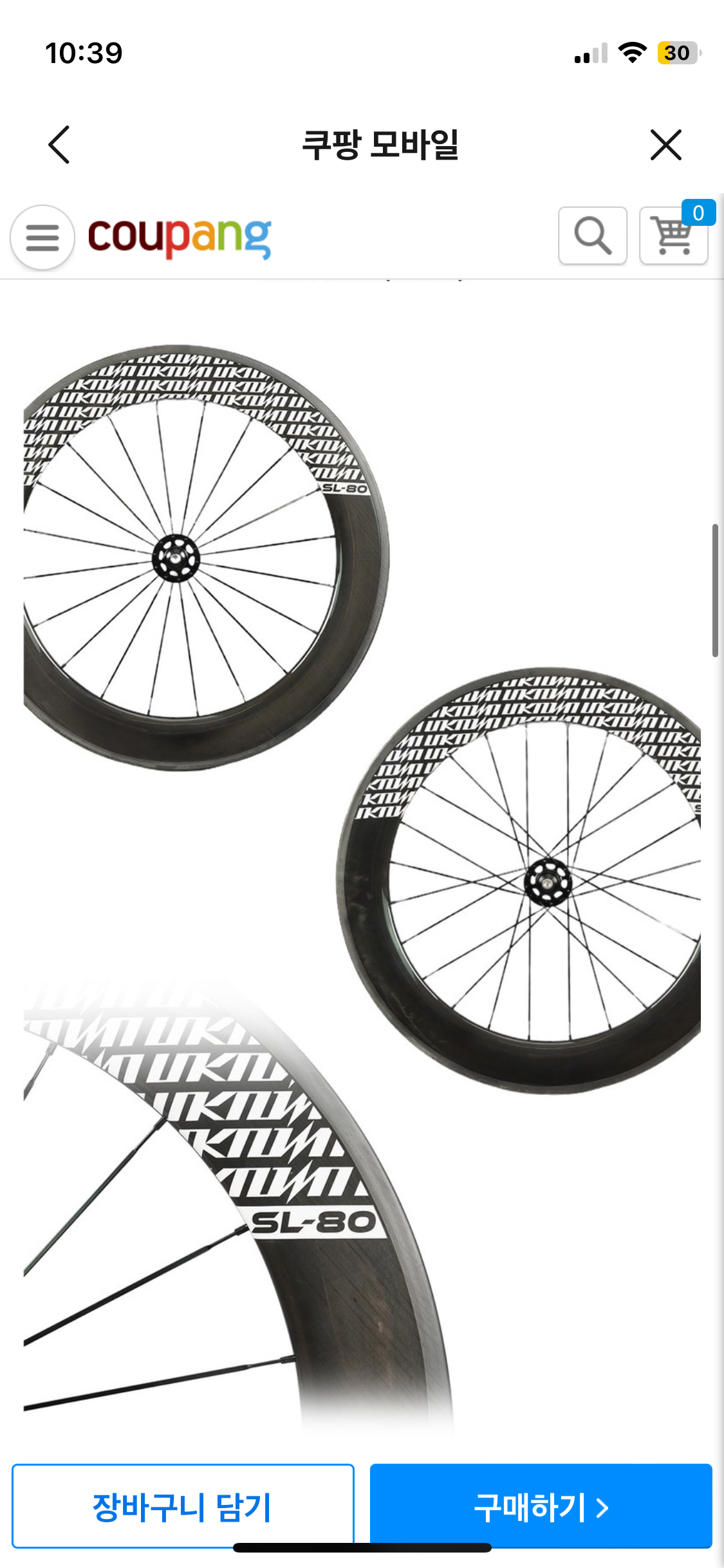 픽시 언노운 sl80 카본휠셋 급처 | 당근 중고거래