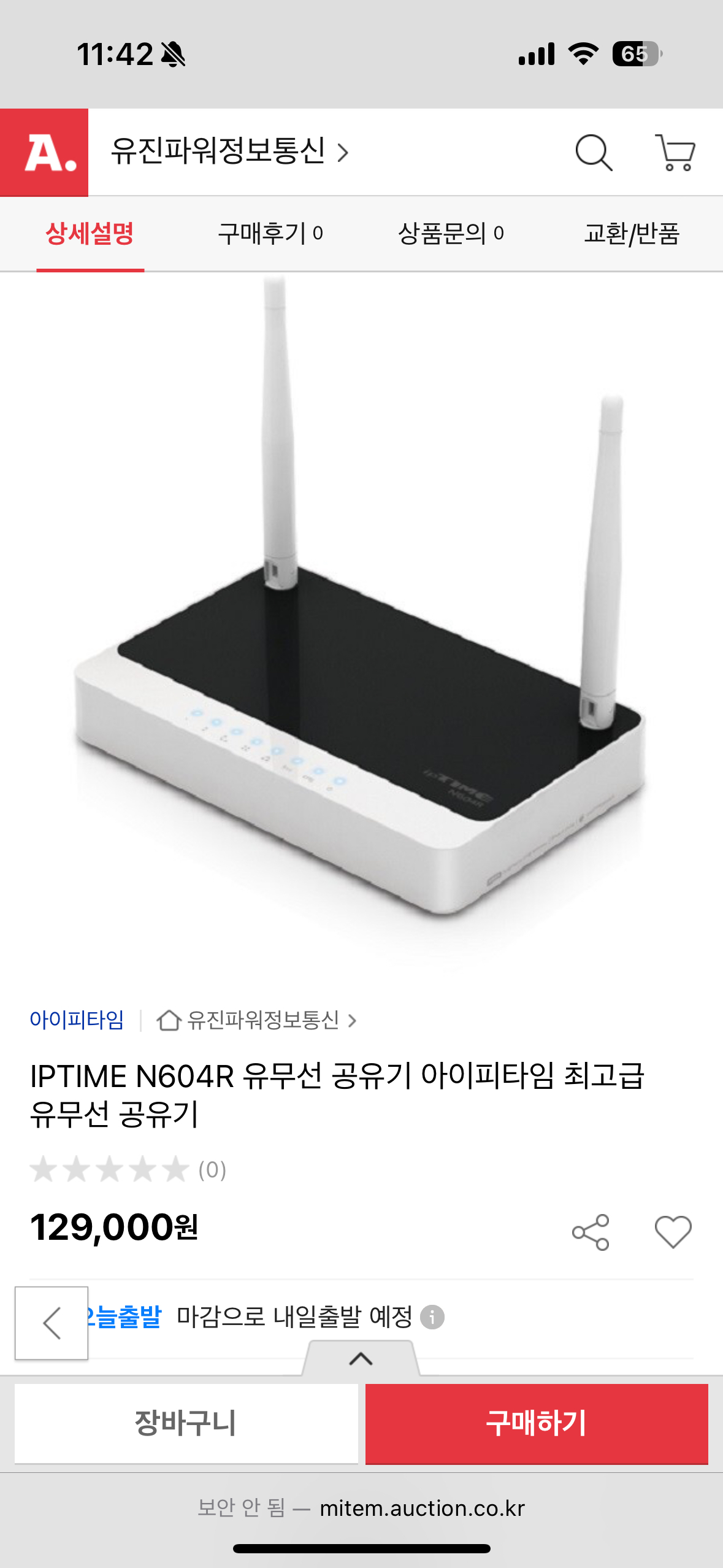 공유기 ipTIME N604R | 당근 중고거래