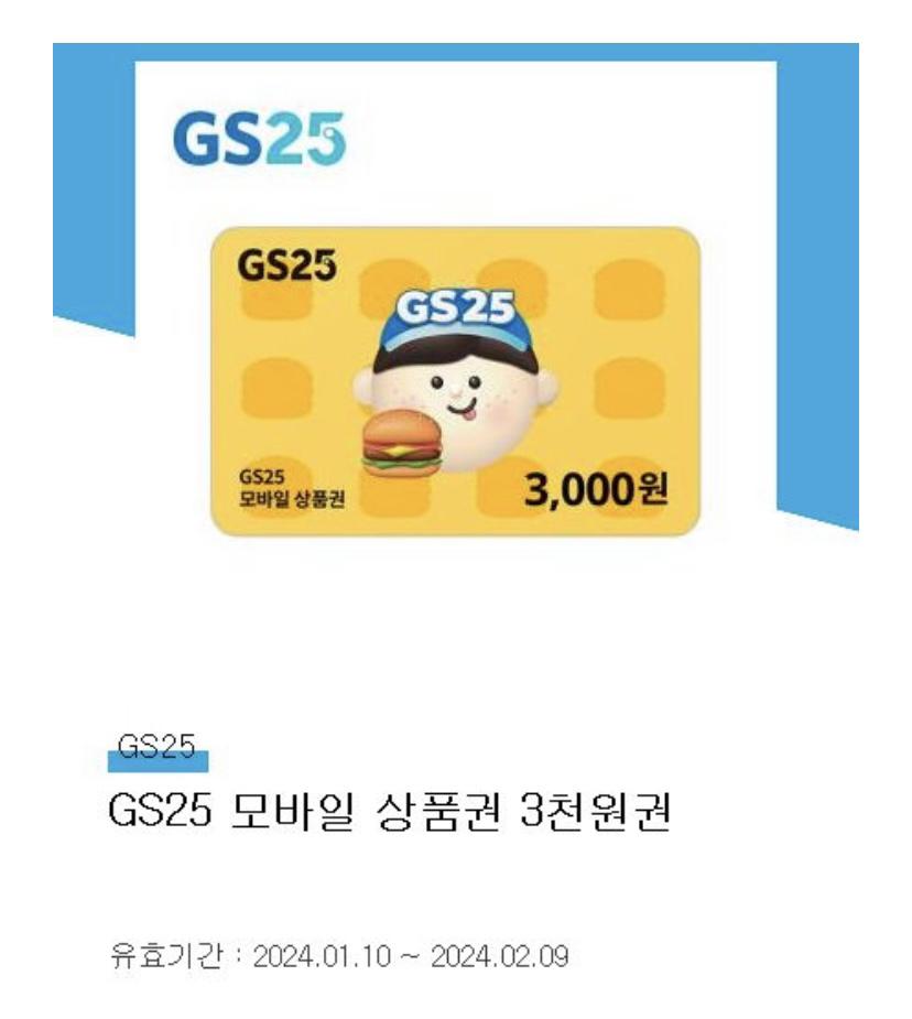 GS25 모바일 상품권 3천원권 | 당근 중고거래