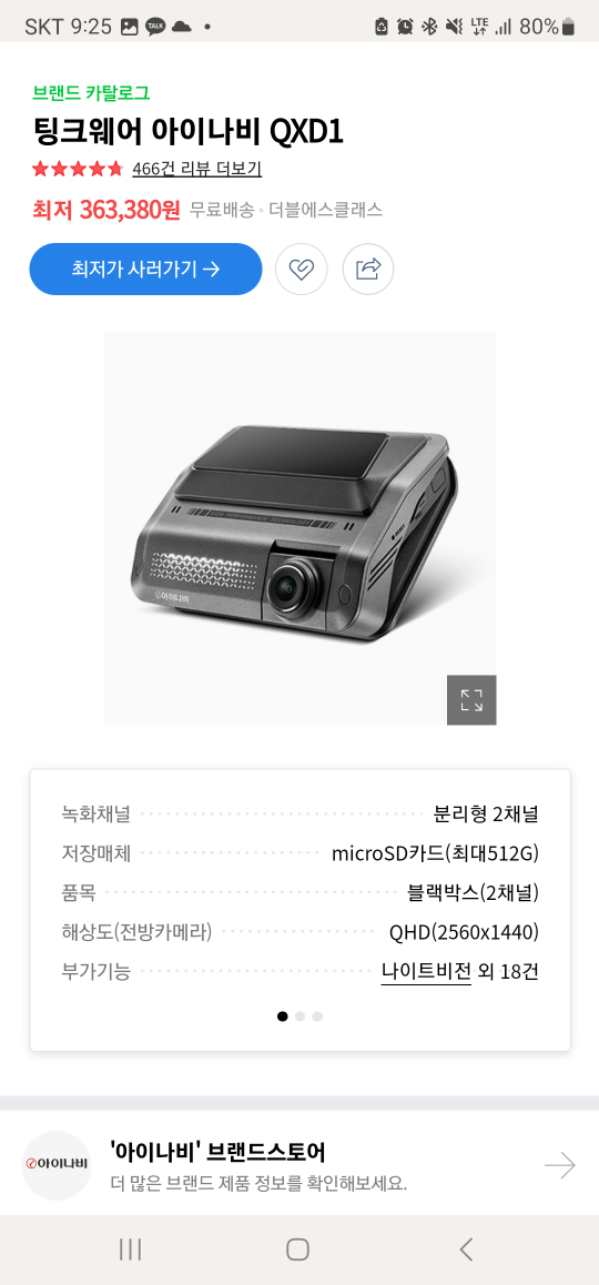 블랙박스(아이나비 QXD1) 및... | 당근 중고거래