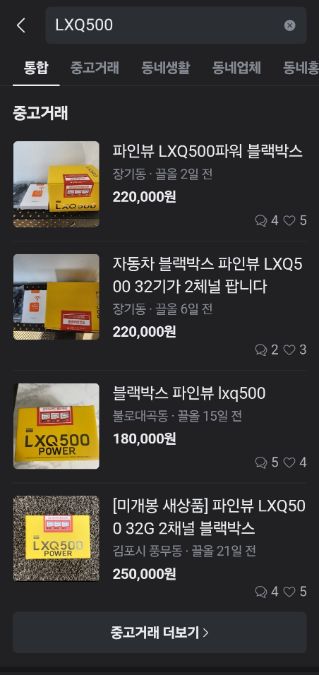 블랙박스 파인뷰 LXQ500 POWER - 경기도 김포시 마산동 | 비즈프로필