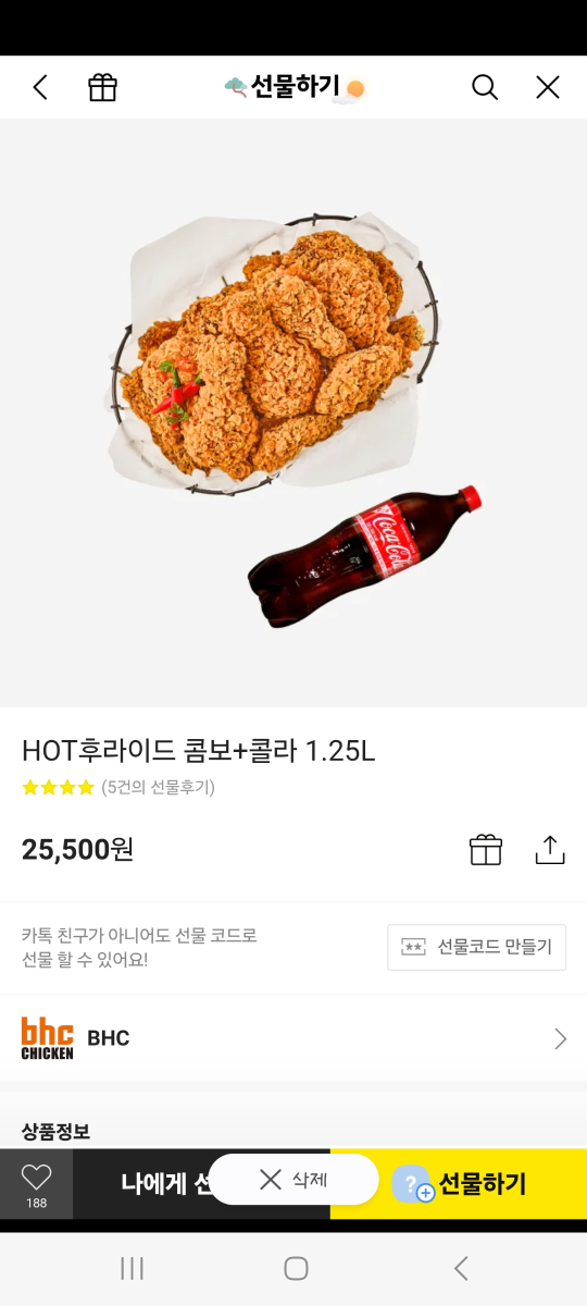 bhc 핫후라이드 콤보+ 콜라1.25 | 당근 중고거래