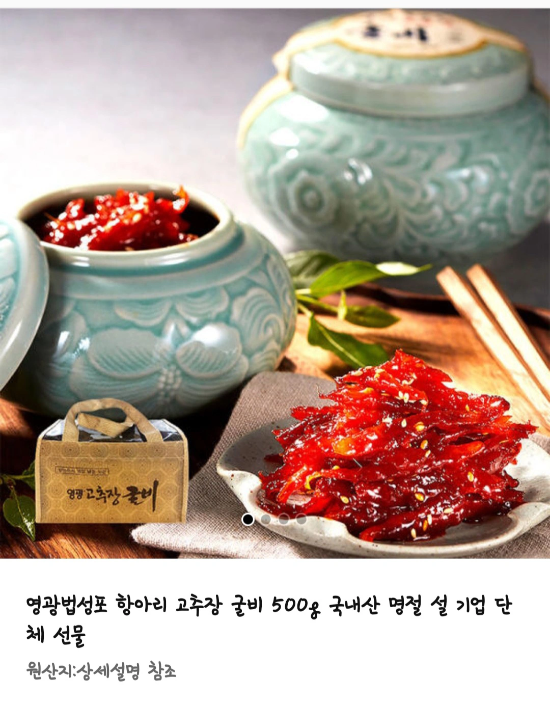영광고추장굴비 당근 중고거래