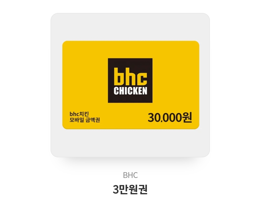 bhc | 당근 중고거래