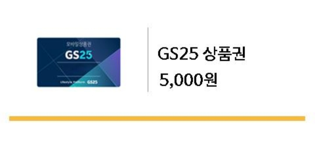 GS25상품권 4천 팝니다 | 당근 중고거래