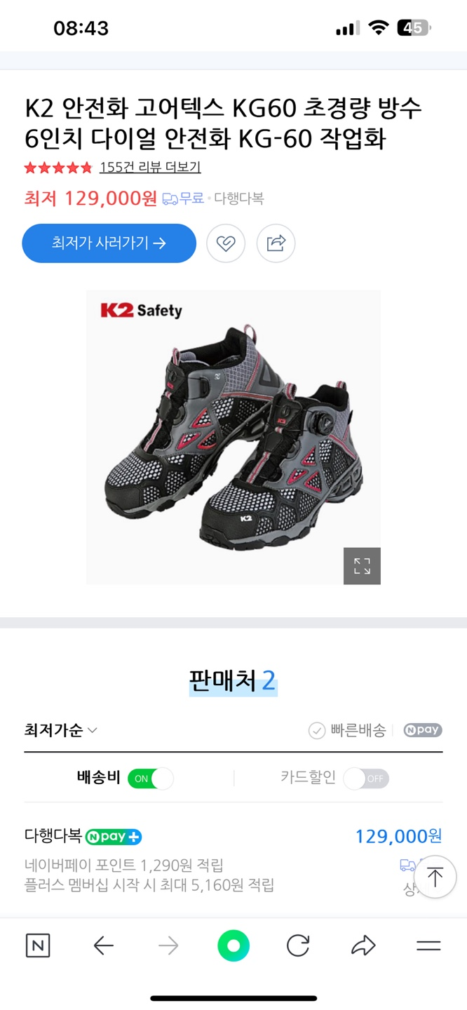 K2 안전화 고어텍스 KG60 ... | 당근 중고거래