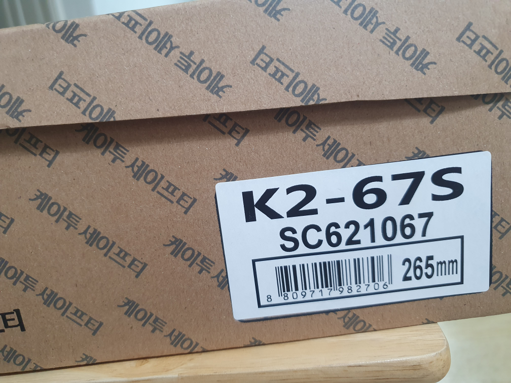 k2-67s 안전화265팝니다 | 당근 중고거래