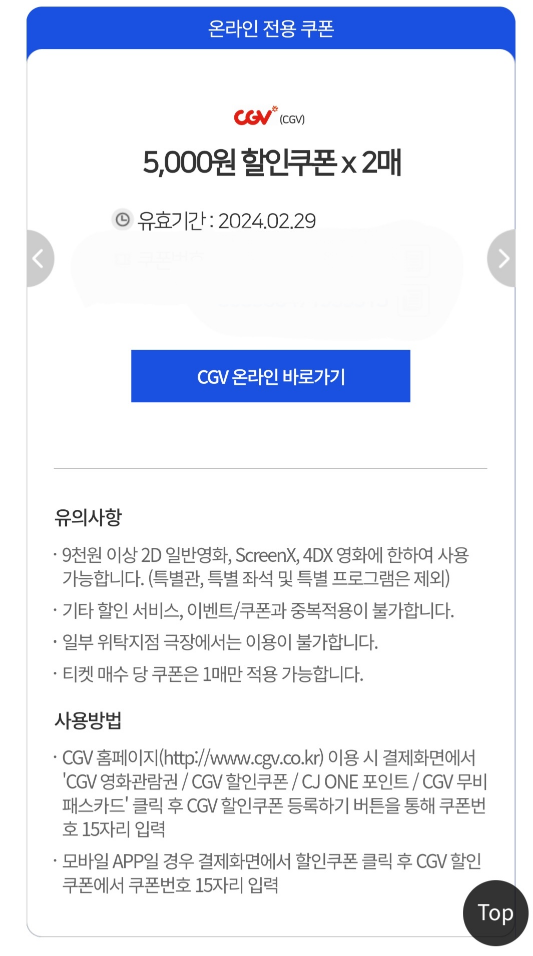 CGV 할인쿠폰 5,000원 2매 | 두정동 | 티켓/교환권 | 당근 중고거래