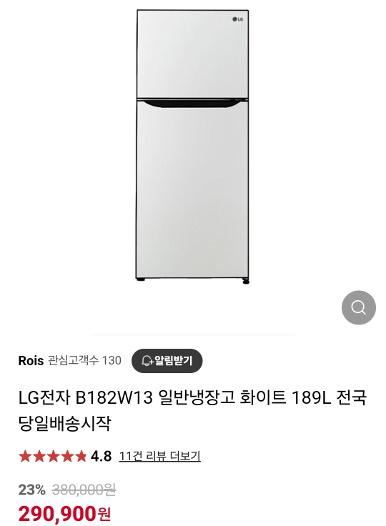 LG 189L 냉장고 | 당근 중고거래