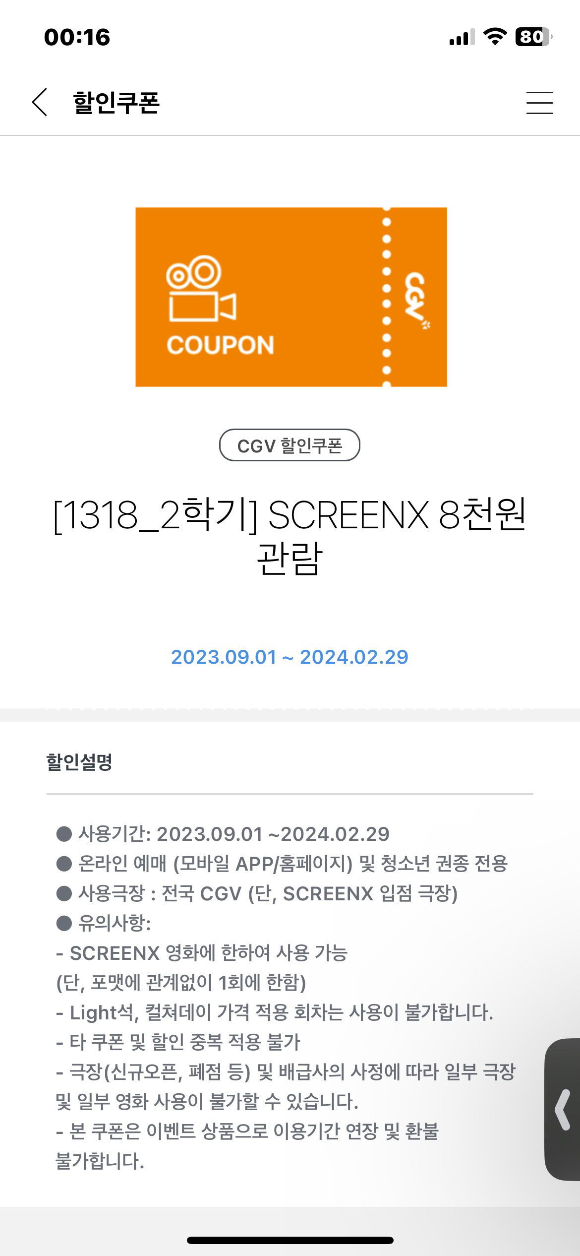 *급처* CGV SCREENX ... | 당근 중고거래