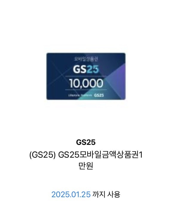 GS25 | 당근 중고거래