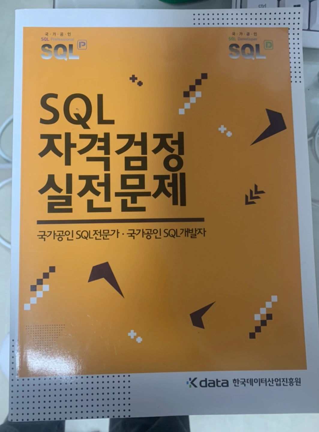 Sqld Sql 자격증 당근 중고거래