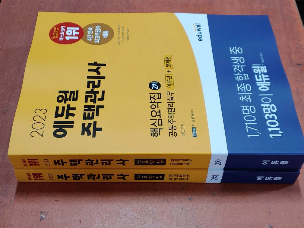 (미개봉) 2023 에듀윌 주택... | 당근 중고거래