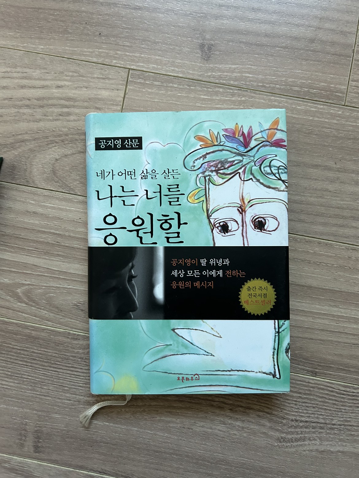 네가 어떤삶을 살든 나는 너를 당근 중고거래