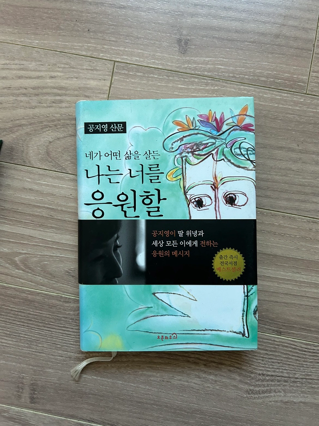 네가 어떤삶을 살든 나는 너를 당근 중고거래