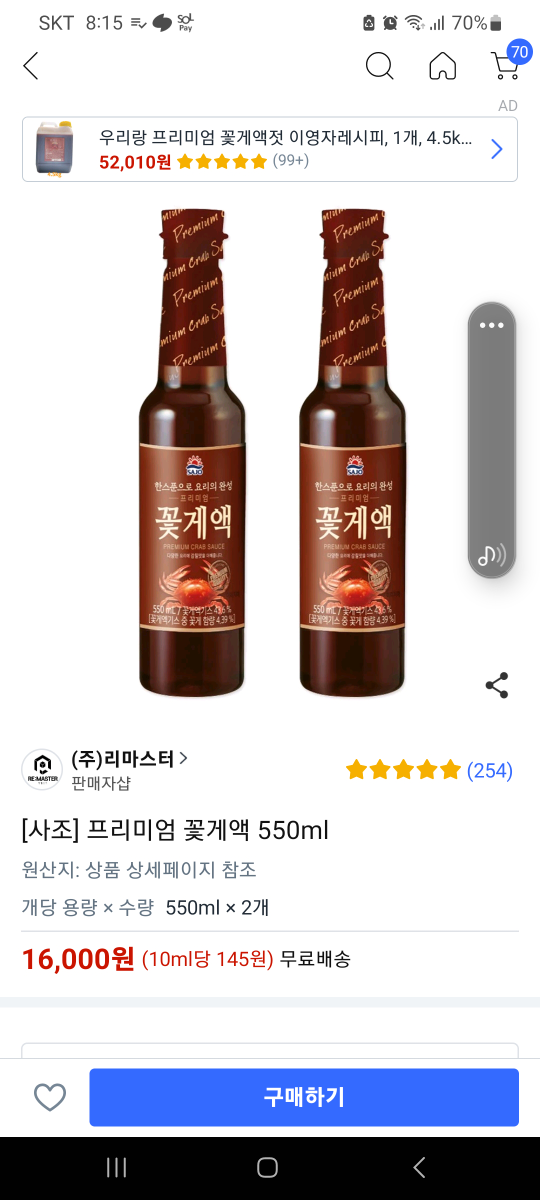 꽂게액550ml | 당근 중고거래