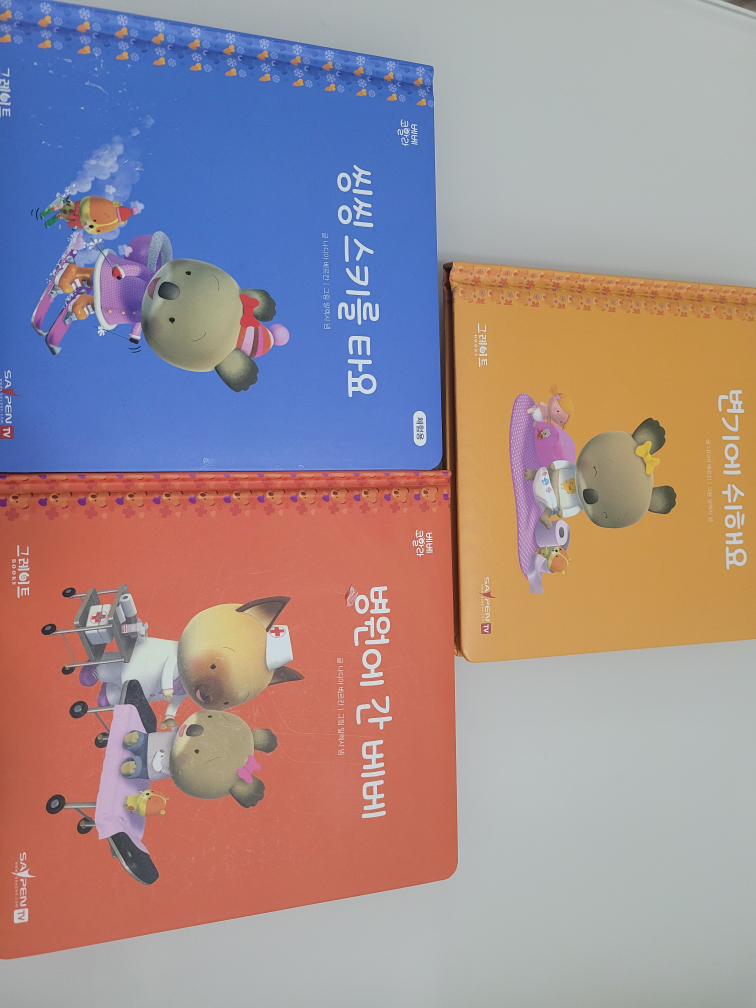 베베코알라 체험책 당근 중고거래