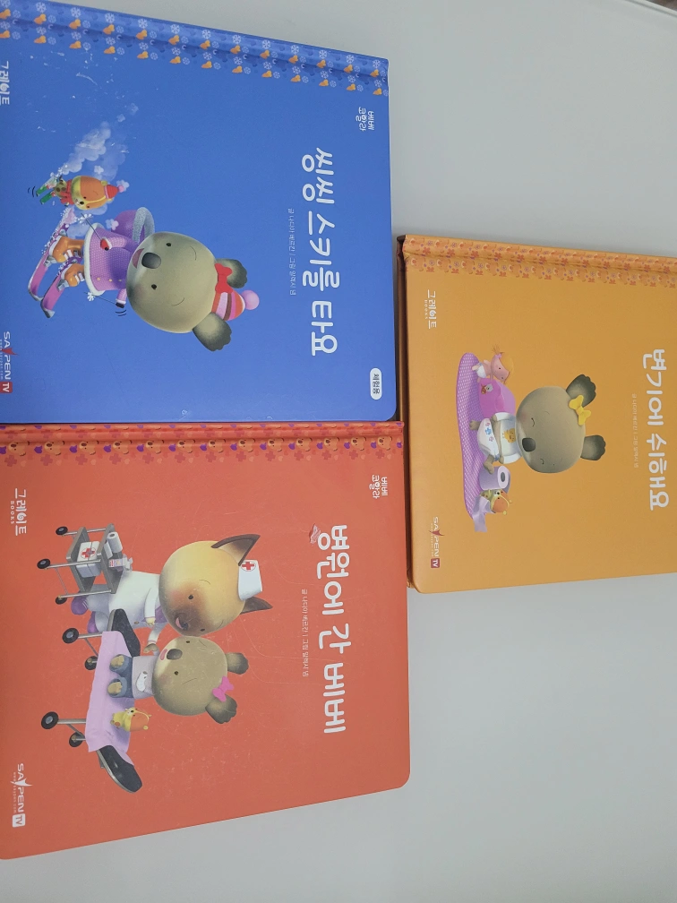 베베코알라 체험책 당근 중고거래