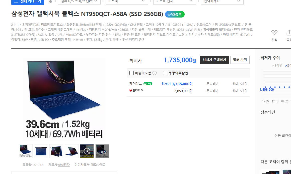 삼성전자 갤럭시북 플렉스 NT9... | 당근 중고거래