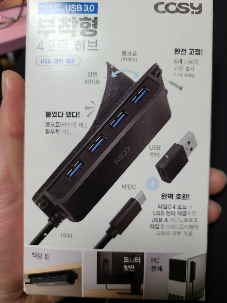 코시COSY 부착형 USB 3.0 4포트 허브 (무전원) UH2091 (C타입 to USB 젠더 포함) | 디지털기기 | 당근 중고거래