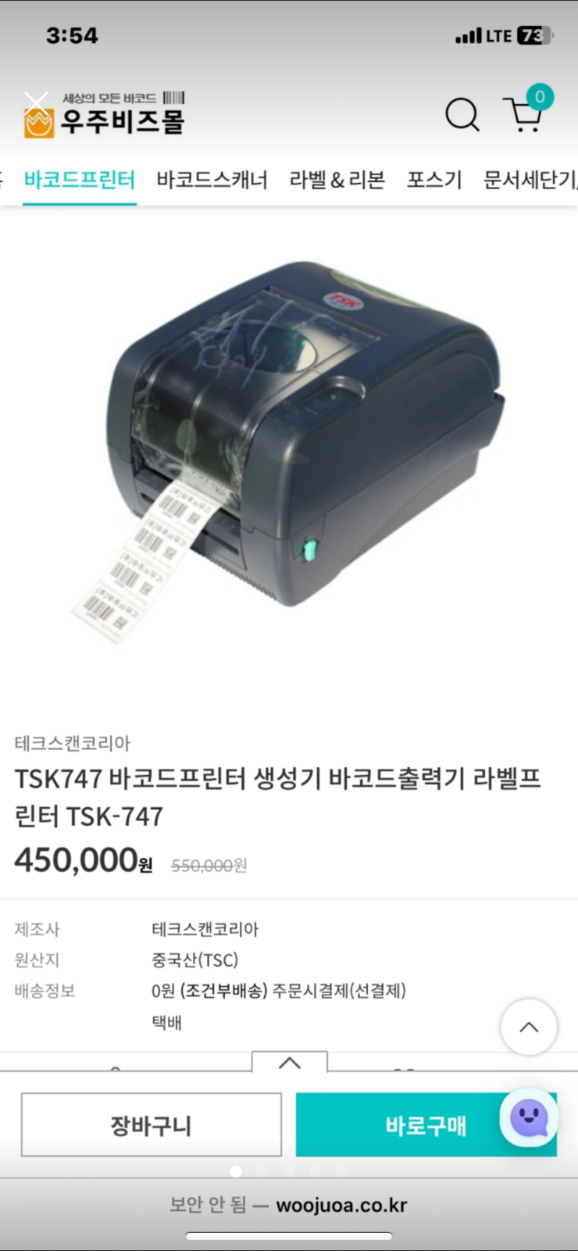 미사용) tsc 사의 바코드 프린터 Tsk-747 | 행신동 | 디지털기기 | 당근 중고거래