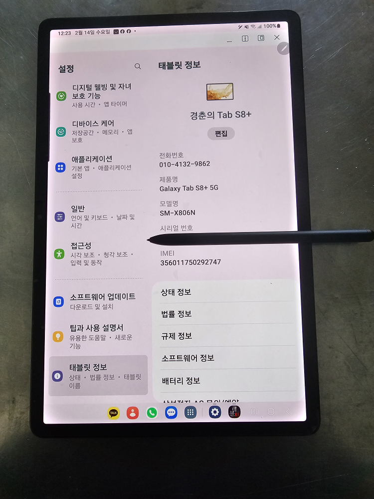 갤럭시탭 S8+ 256gb 5g | 당근 중고거래