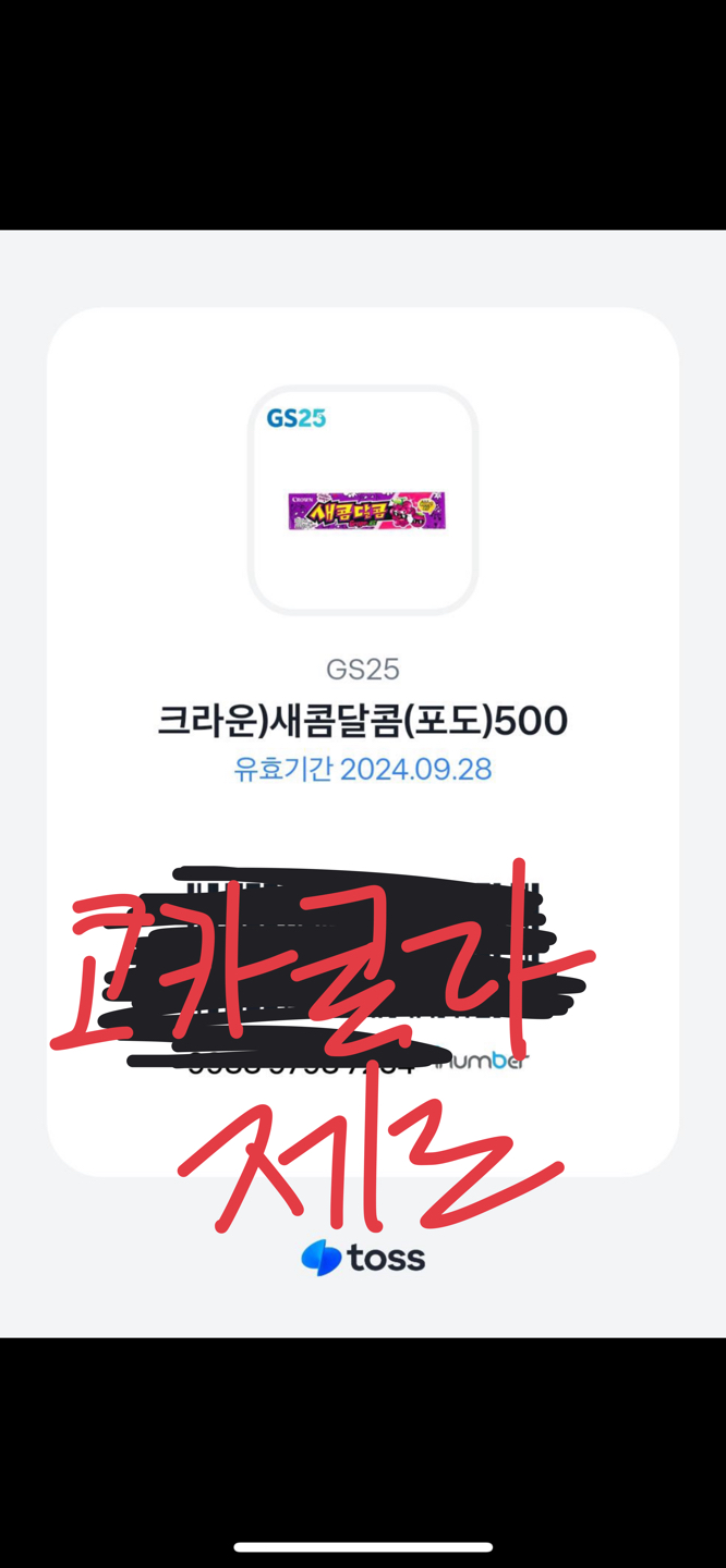 Gs25 4500원 쿠폰 | 당근 중고거래