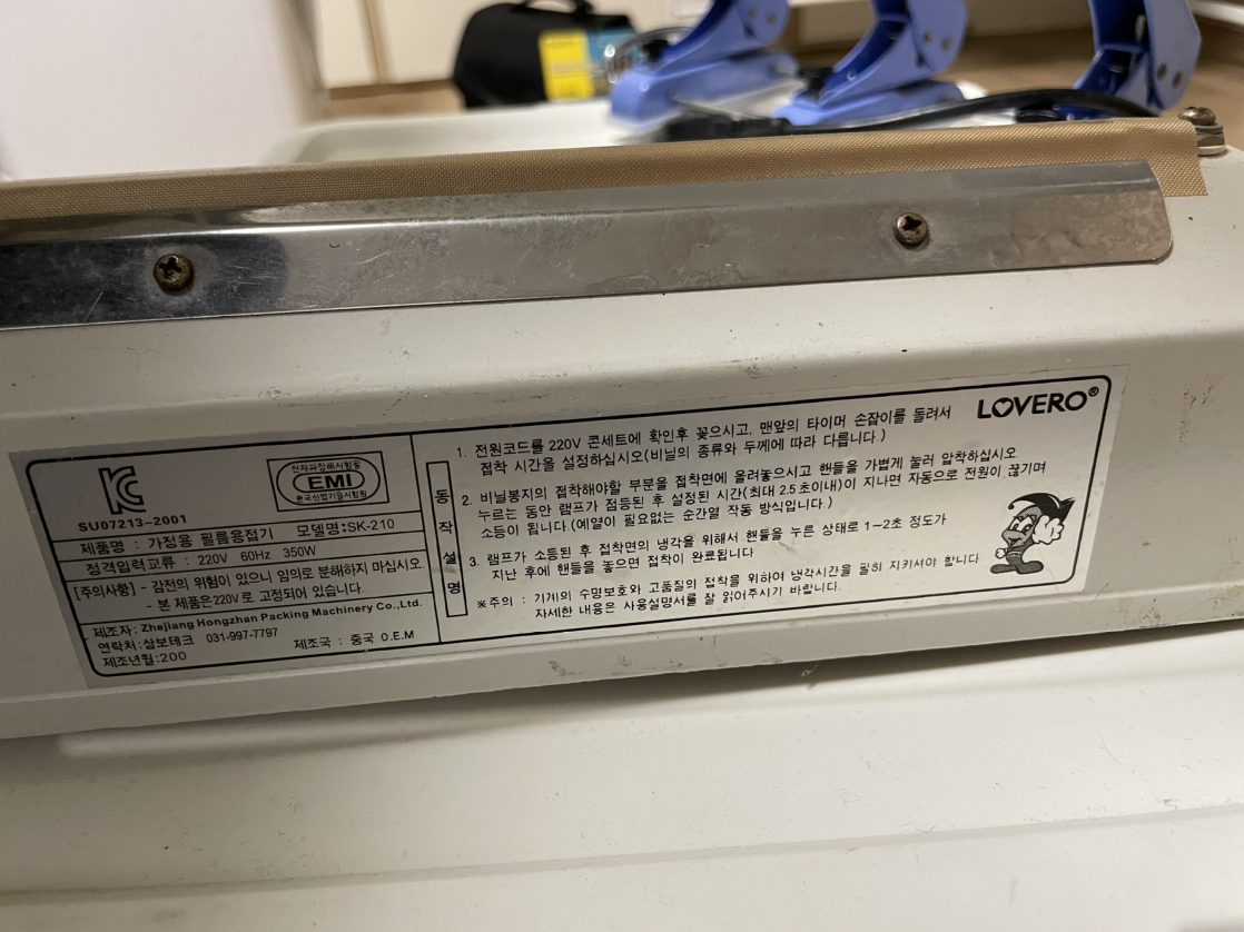 가정용 필름 용접기 sk-210 lovero | 생활가전 | 당근 중고거래