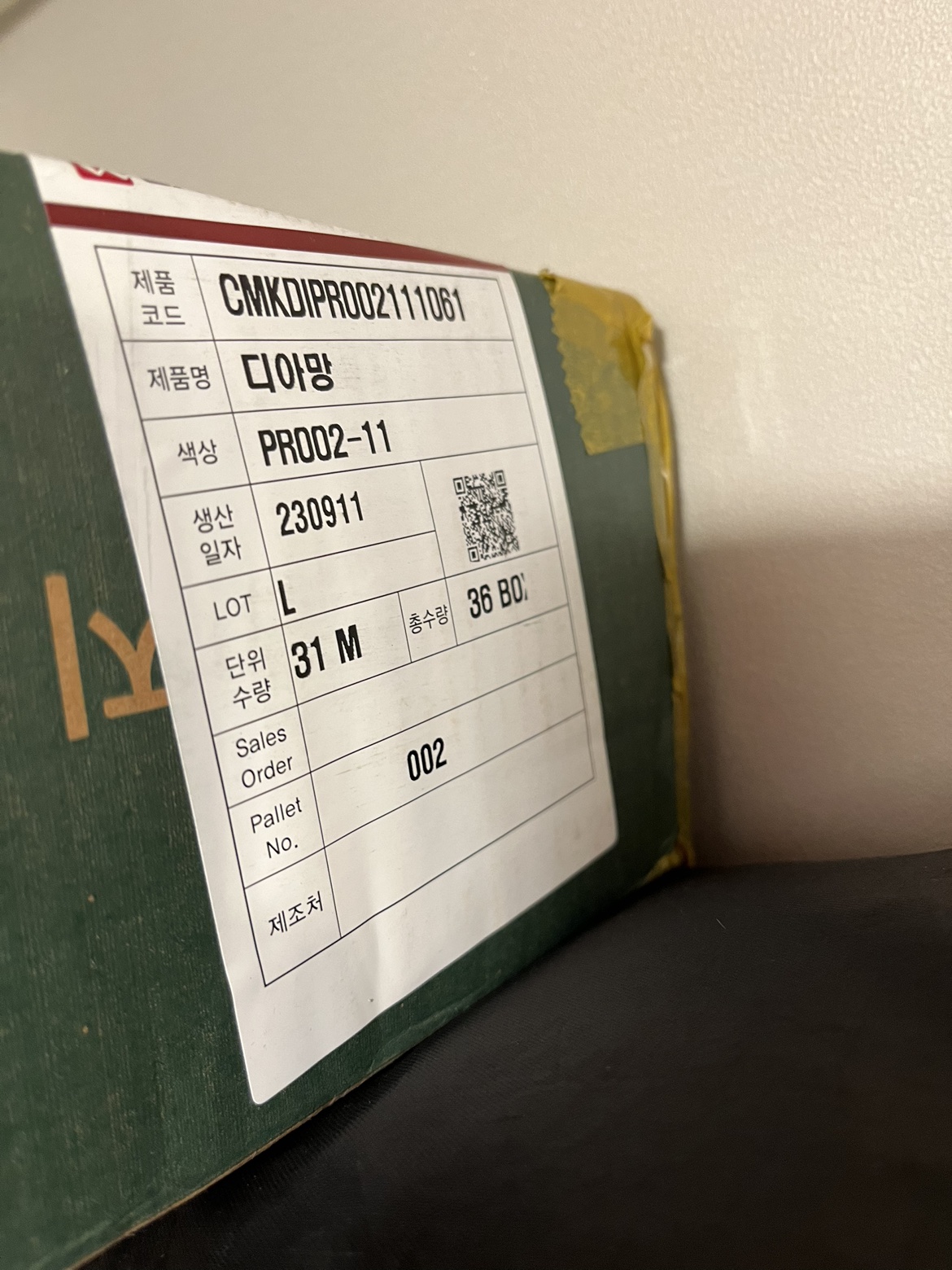 디아망 벽지 PR002-11 | 원신흥동 | 가구/인테리어 | 당근 중고거래