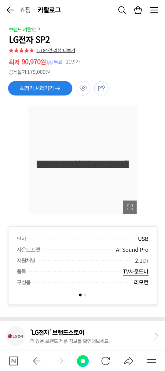 LG SP2 사운드바 단순개봉 ... | 당근 중고거래